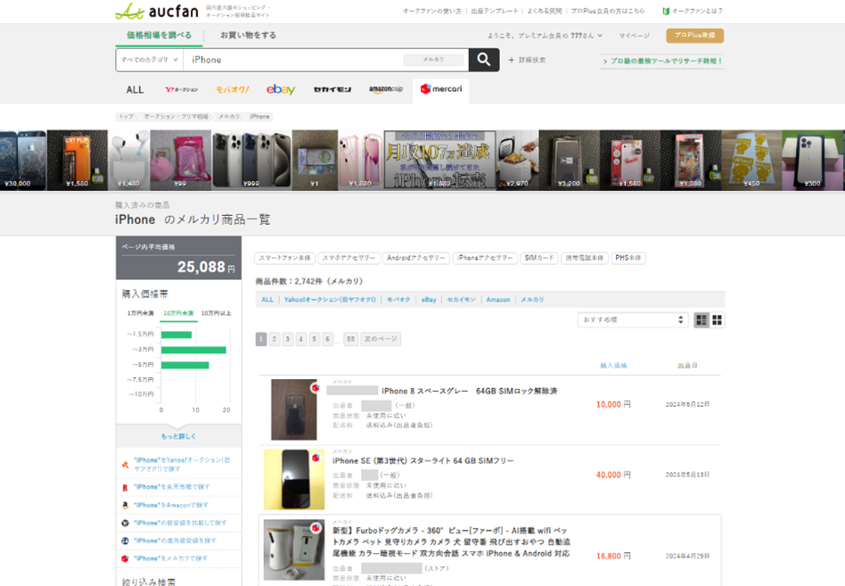 相場検索サイトaucfan.com、フリマアプリ「メルカリ」とデータ連携開始 過去の取引データが検索可能に | 株式会社オークファン