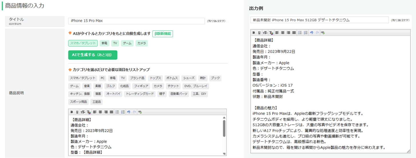 オークション出品時の商品説明をAIが考案！新機能4/14リリース 出品がよりスムーズに | 株式会社オークファン